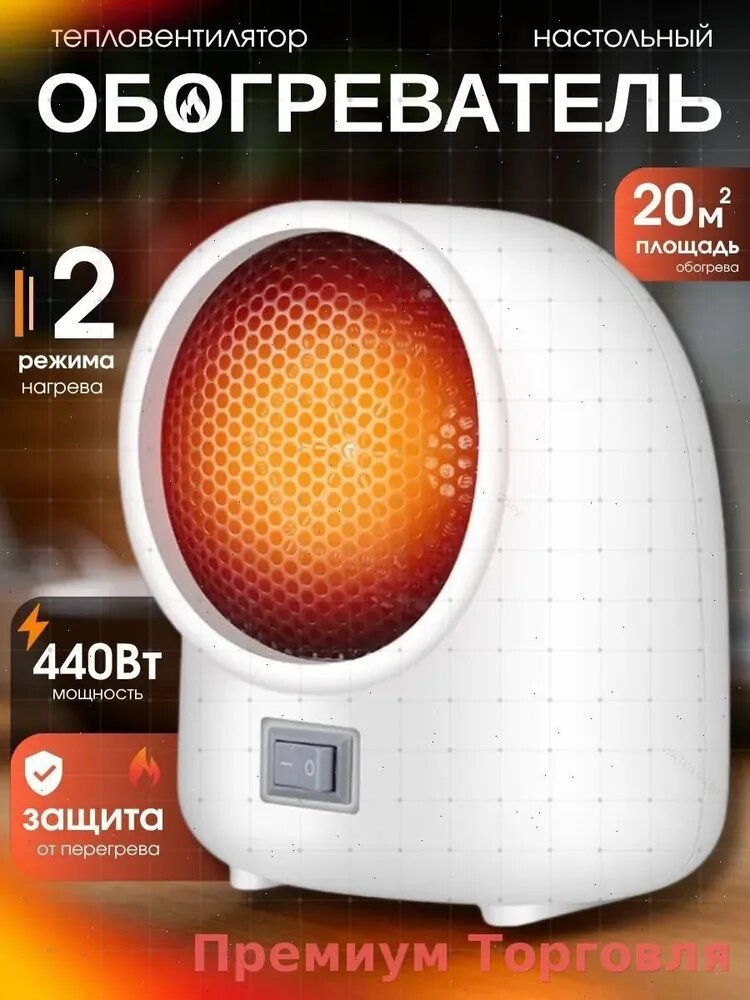 Обогреватель