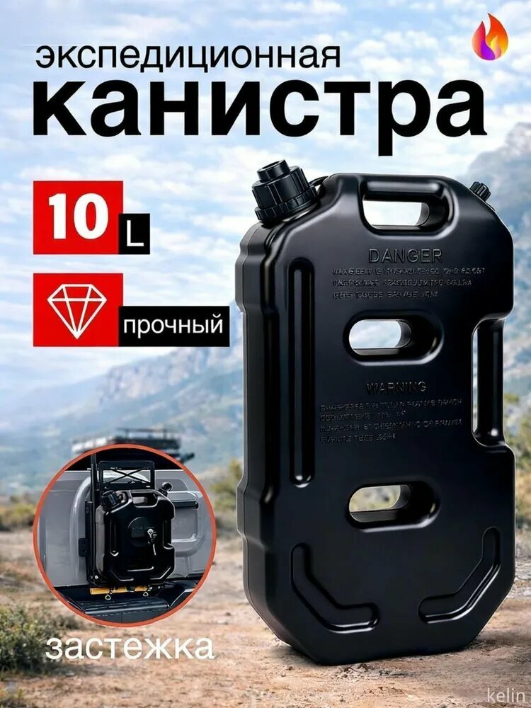 Канистра для ГСМ, 10.0 л