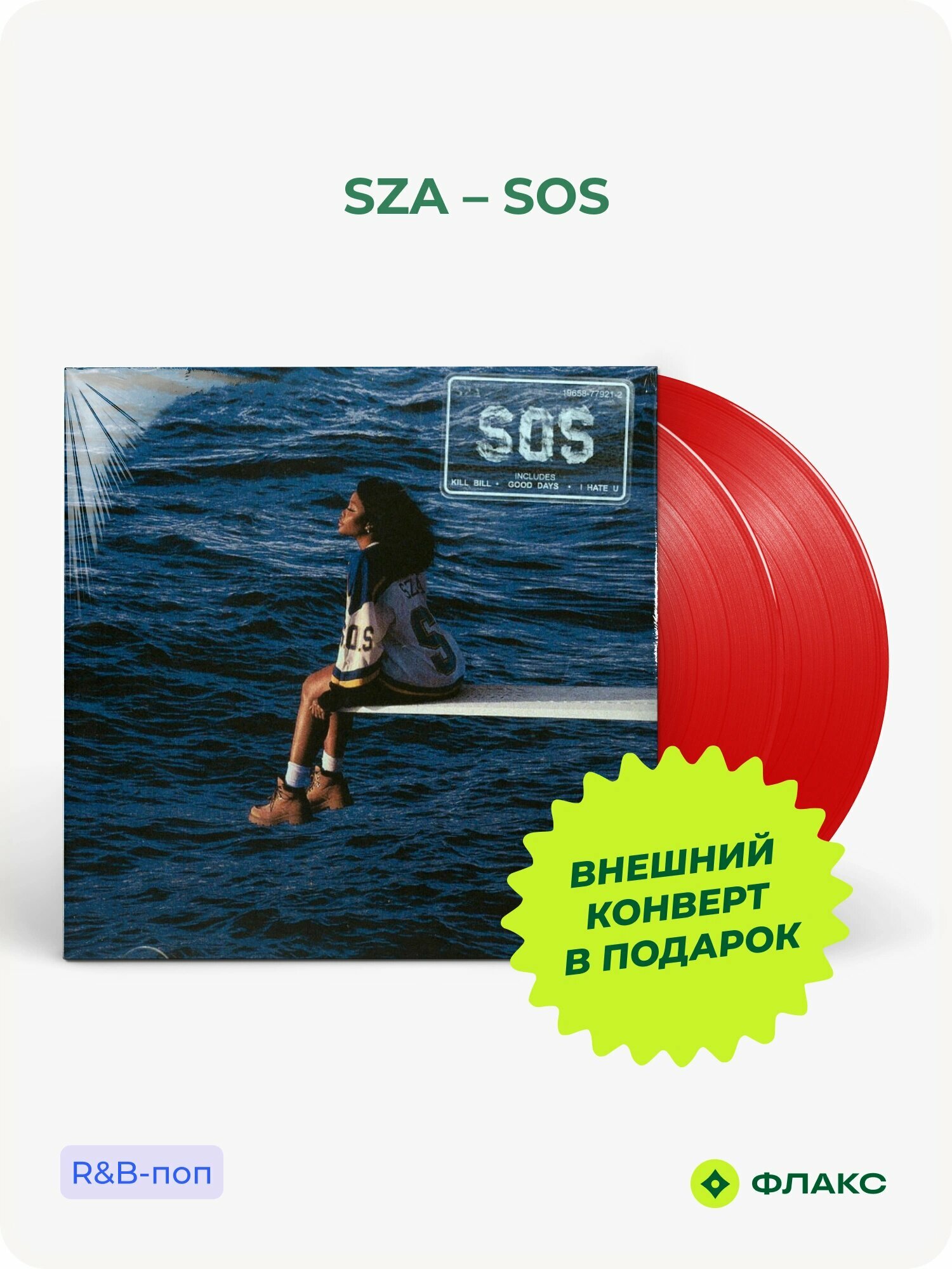 Виниловая пластинка SZA - SOS (Red 2LP), Свежее поступление