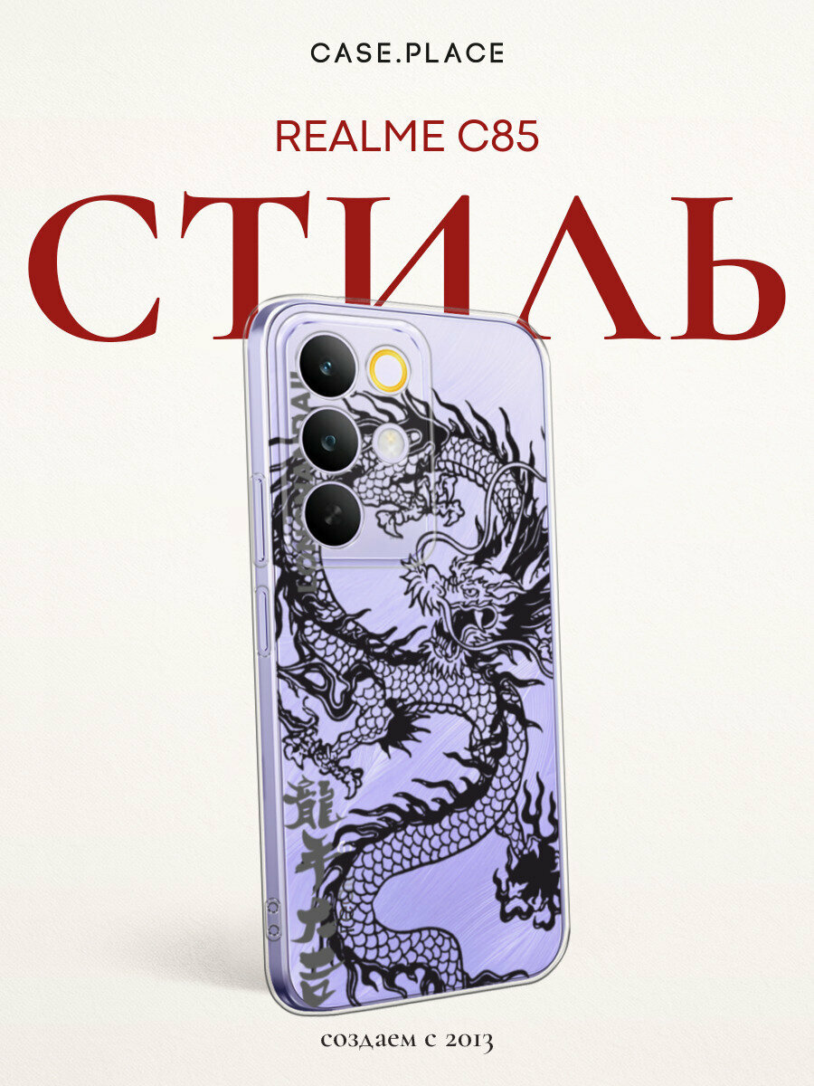 Силиконовый чехол на Realme C85 / Реалми C85 с принтом Black dragon
