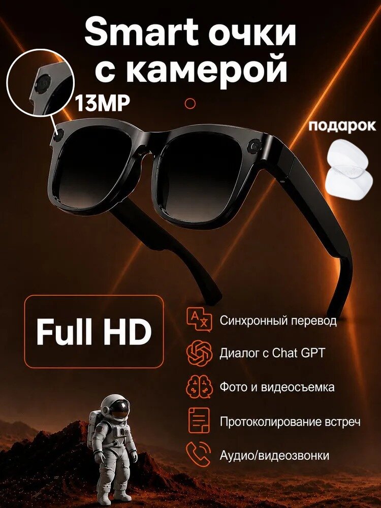 Умные очки JITE с камерой, 13 МП, для перевода и видеозаписи, 2 линзы