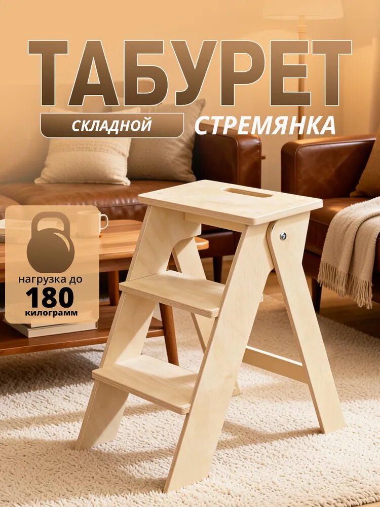 Табурет стремянка складная деревянная