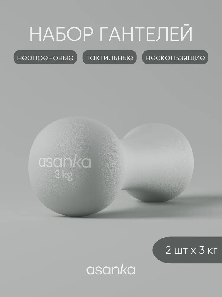 Гантели 3 кг для спорта и фитнеса 2 шт