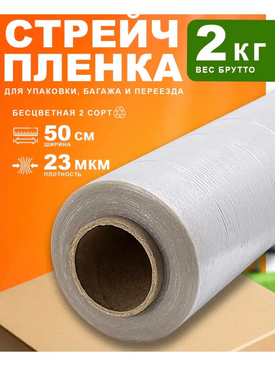 Пленка стрейч премиум качество