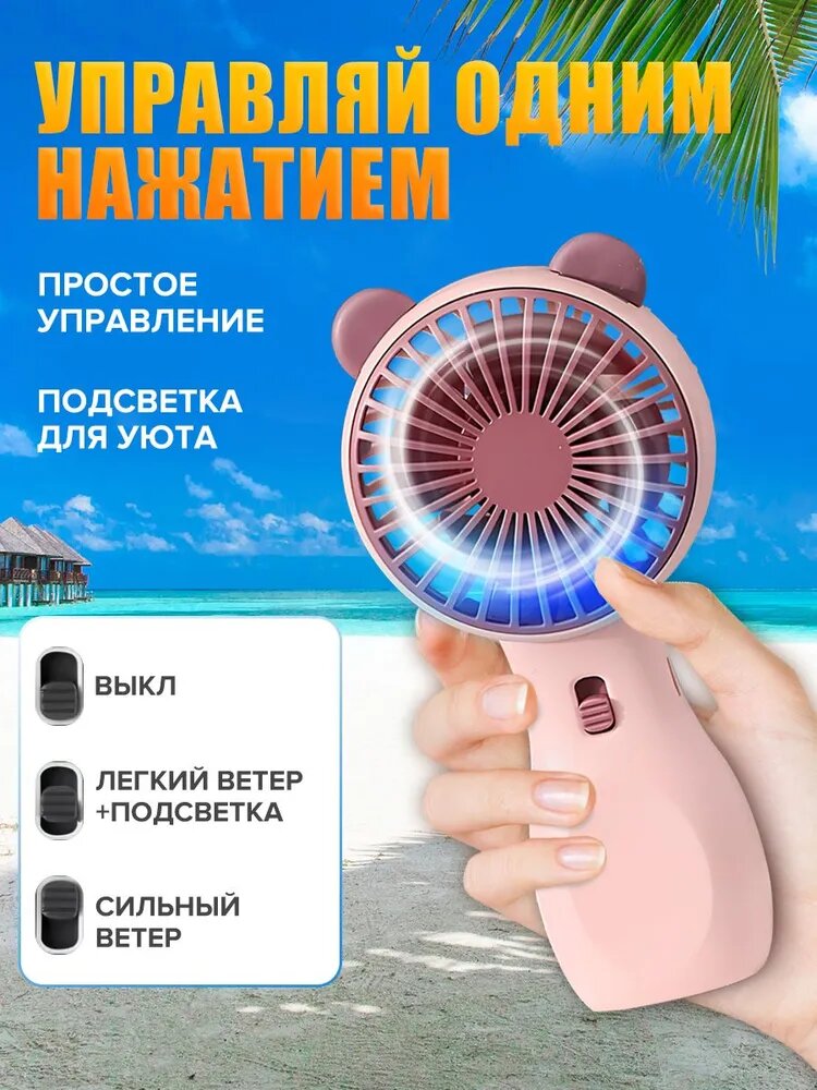 Мини вентилятор ручной — фото 1