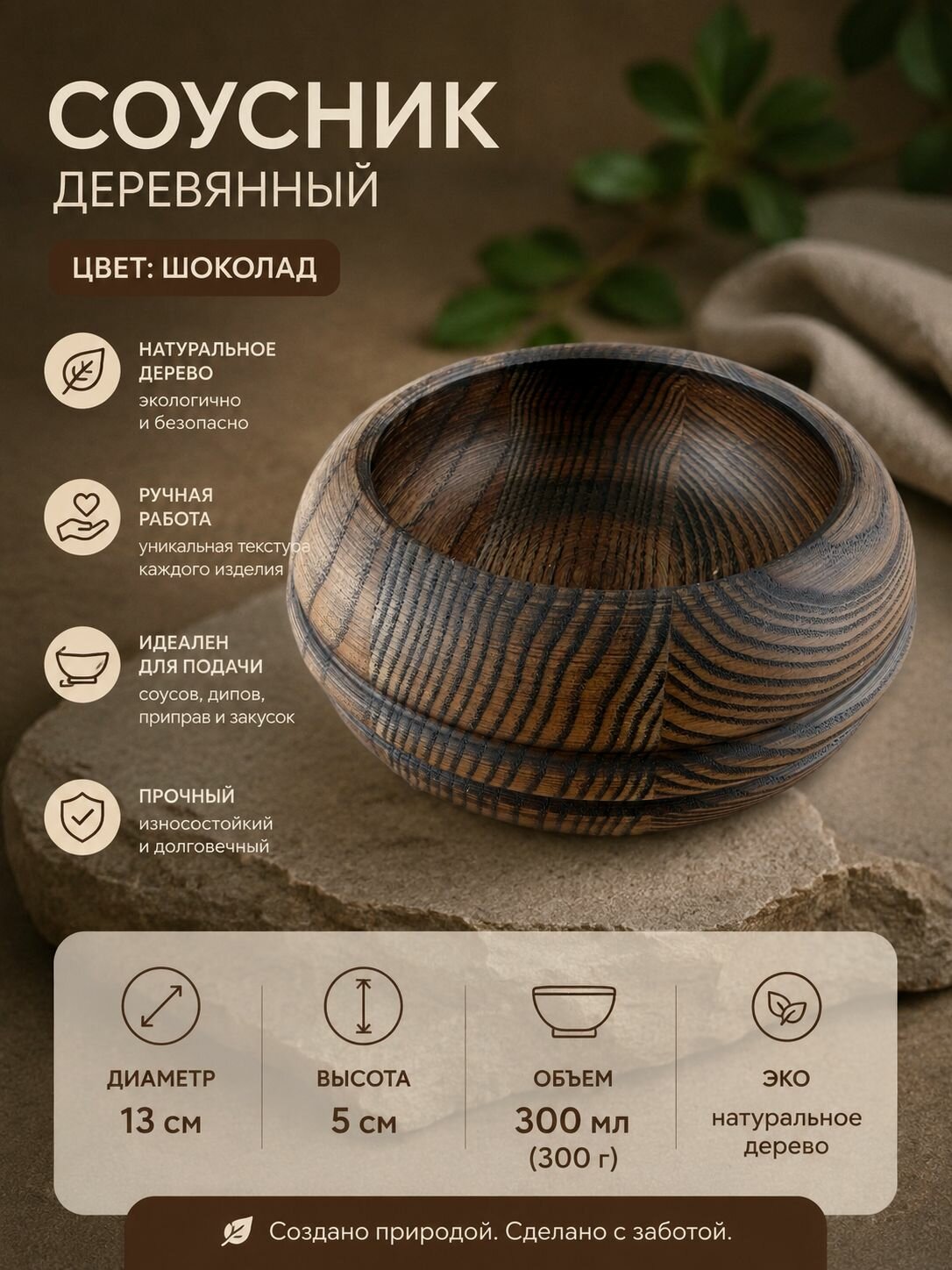 Соусник большой