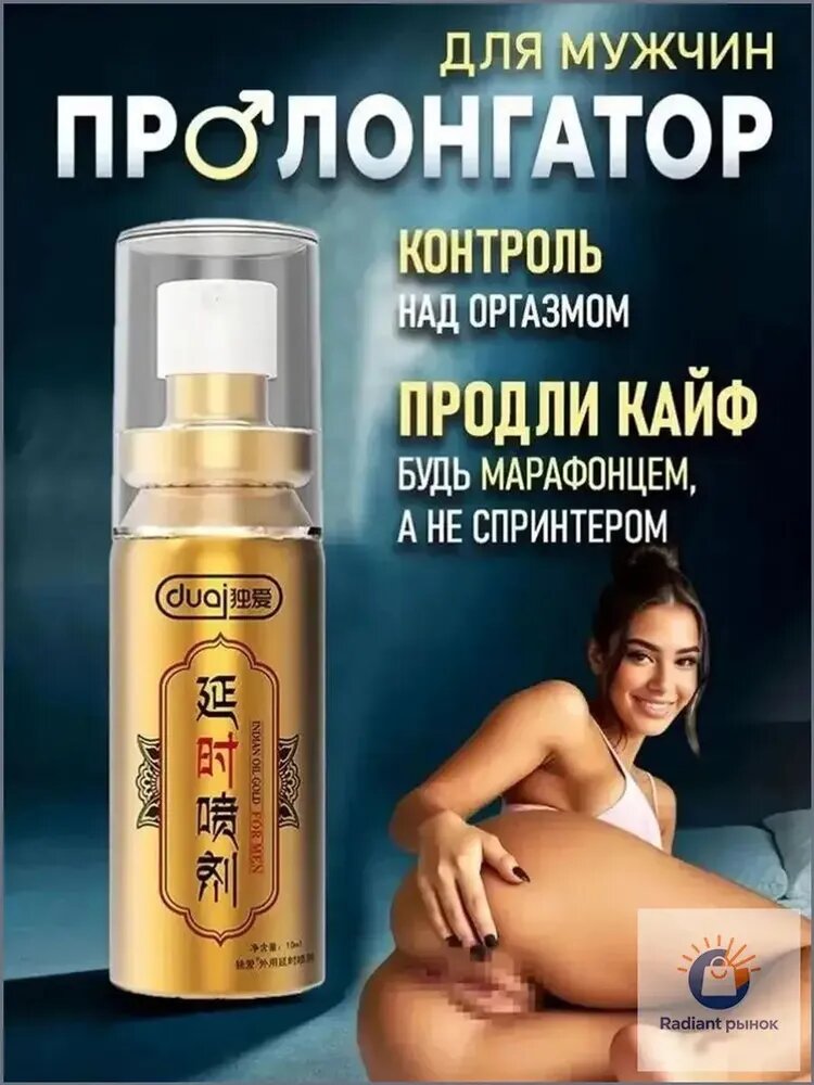 Мощный спрей для мужчин для задержки полового акта,10мл, Наружное Применение Для Предотвращения Преждевременной Эякуляции, Увеличение Мужского Пениса, долгоиграющий, для эрекции