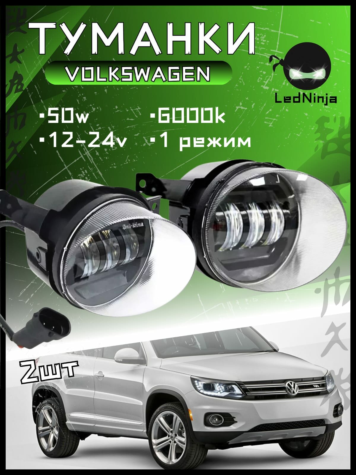Комплект светодиодных противотуманных Фольксваген/ Противотуманные фары LED Volkswagen Polo