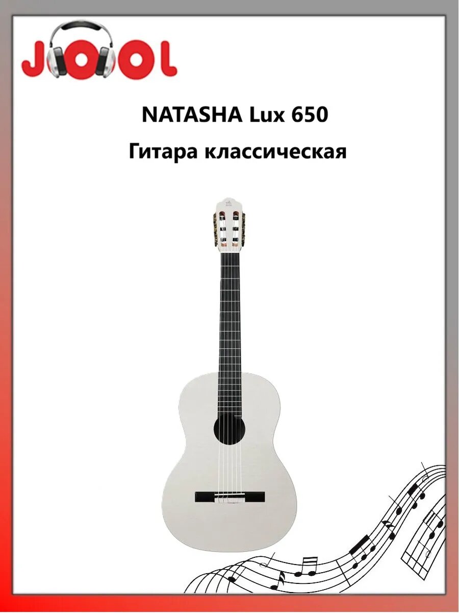 NATASHA Lux 650 - Гитара классическая
