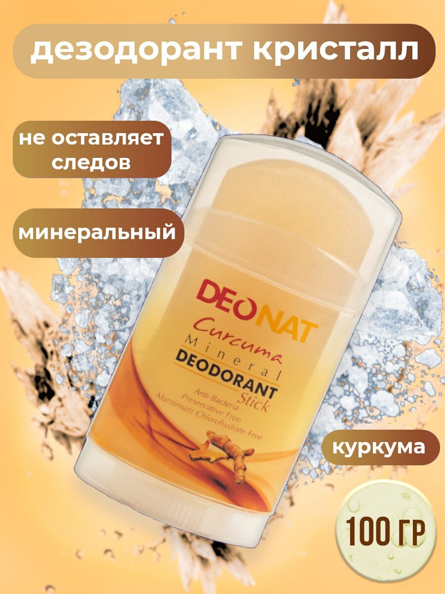 DeoNat Дезодорант