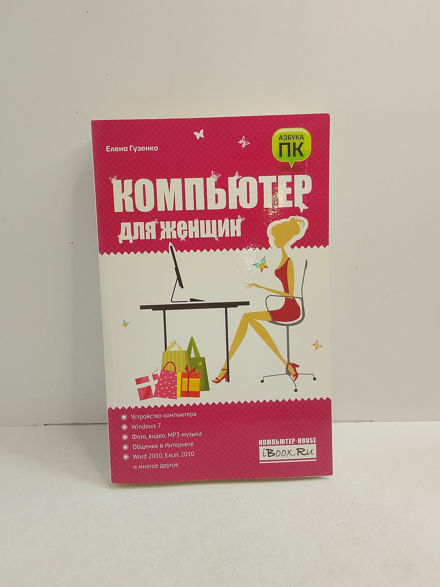 Компьютер для женщин