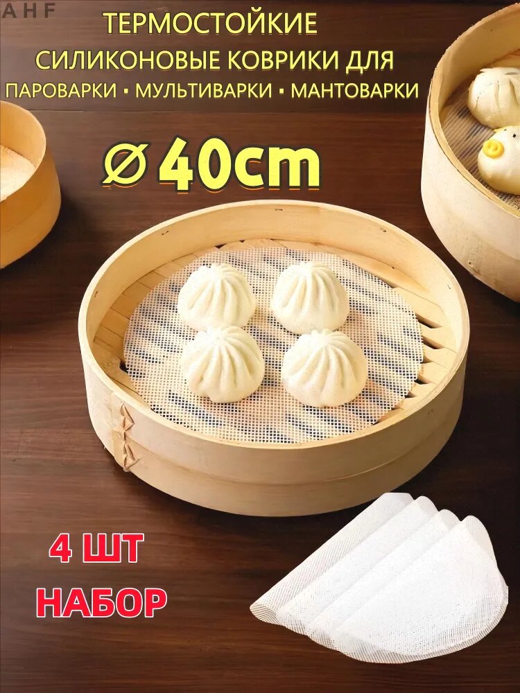 Коврик для приготовления, 0.4м х 40 см, 300 мкм, 4 шт