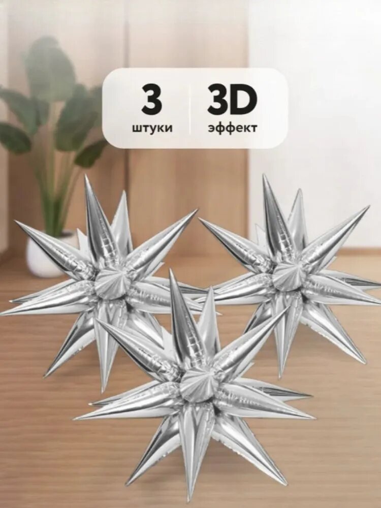 Набор воздушных шаров звезда 3 шт