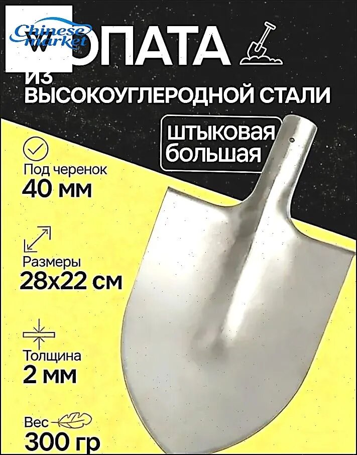 Лопата штыковая 22 см
