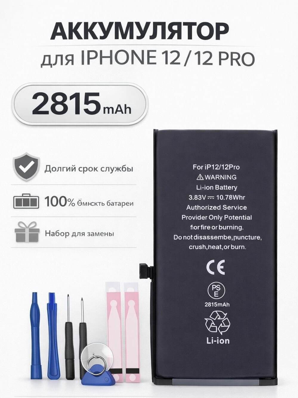 Аккумулятор для iPhone 12 / 12 Pro, батарея для айфон 12