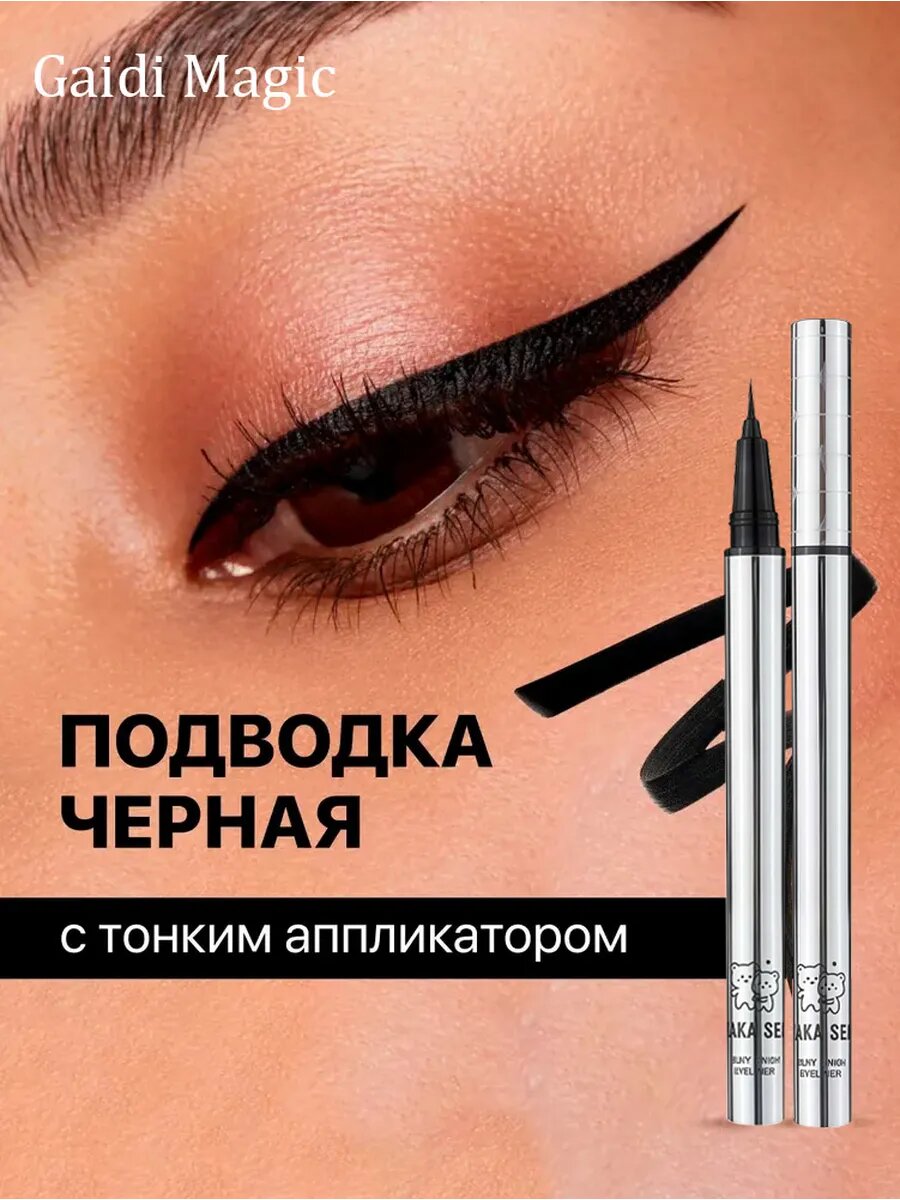 Водостойкая подводка для глаз, черный, быстрая фиксация, тон 01