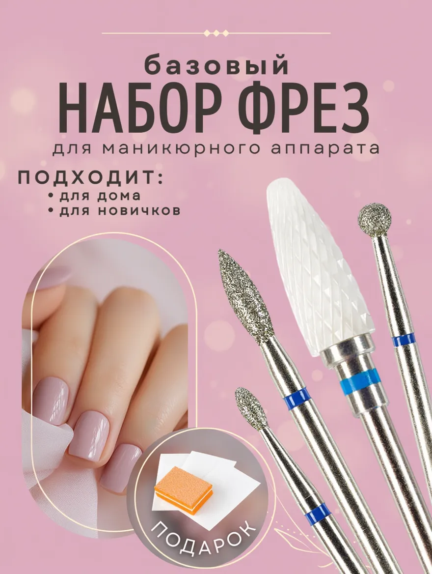 ASTIAL / Базовый набор фрез для маникюра и педикюра, 4 фрезы + 2 подарка, синяя насечка, 217940