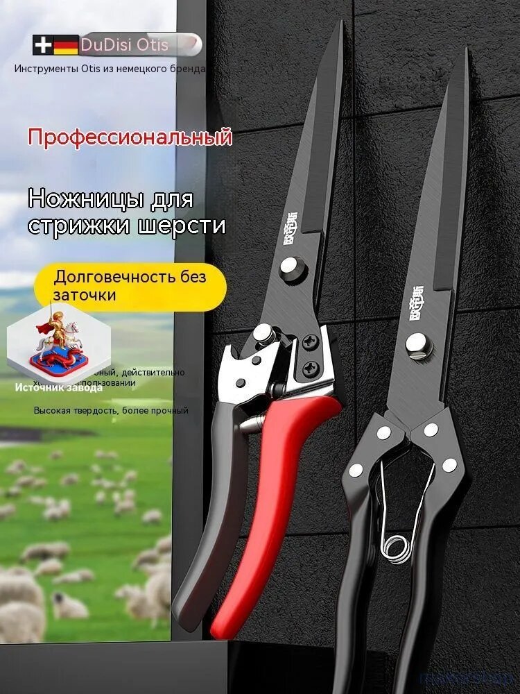 Odyssey YMJ Ножницы из овечьей шерсти с красной ручкой S 265mm