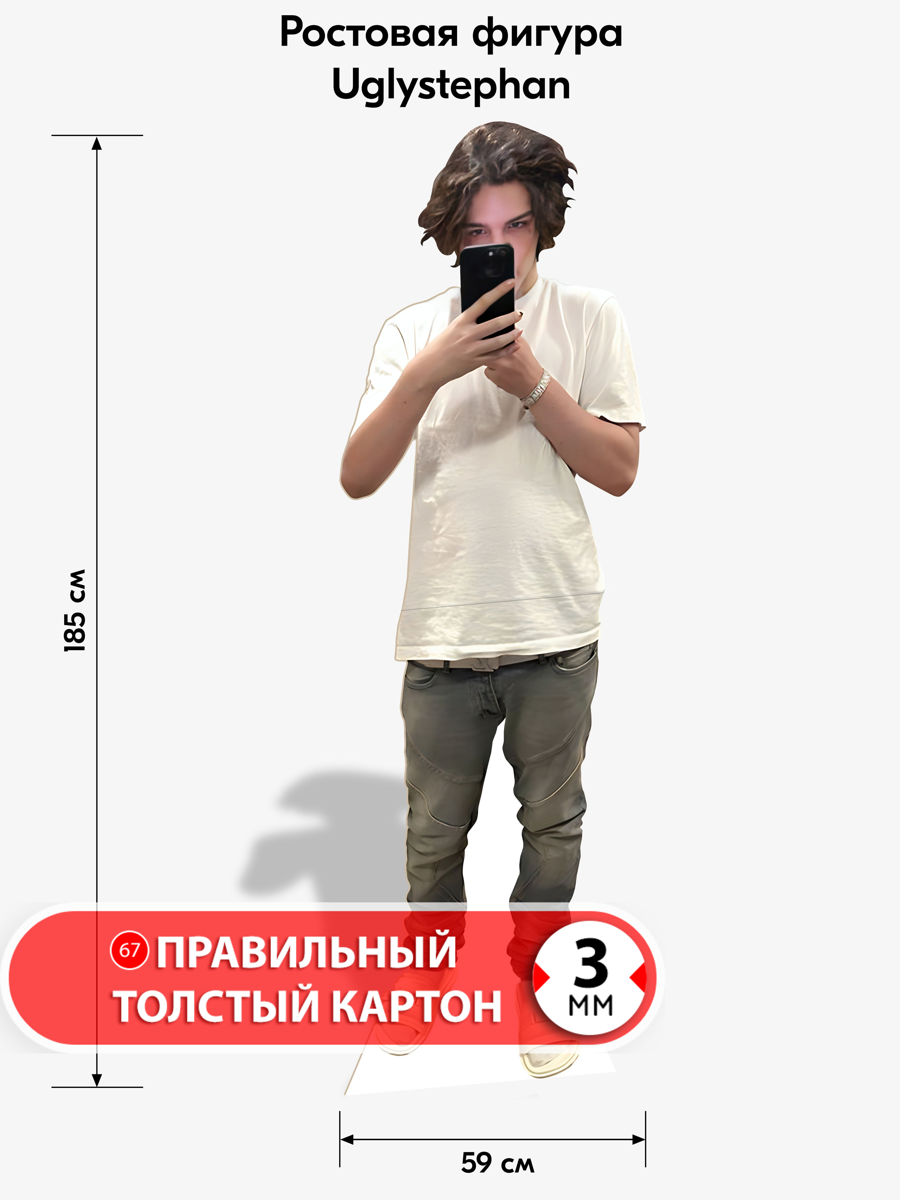 Аксессуар для фотосессий, Uglystephan ростовая фигура бренда "Самое это"