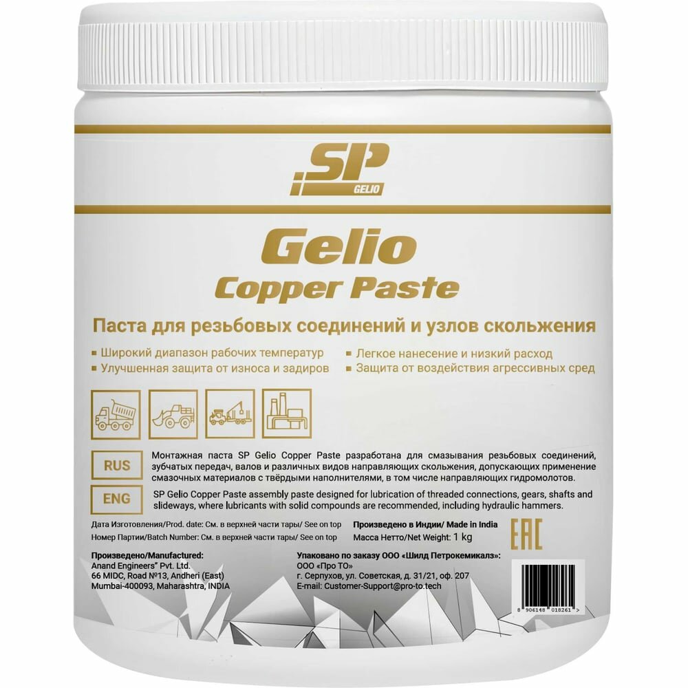 Медная паста Shield Lubricants SP Gelio Copper Paste, 1 кг 8260010