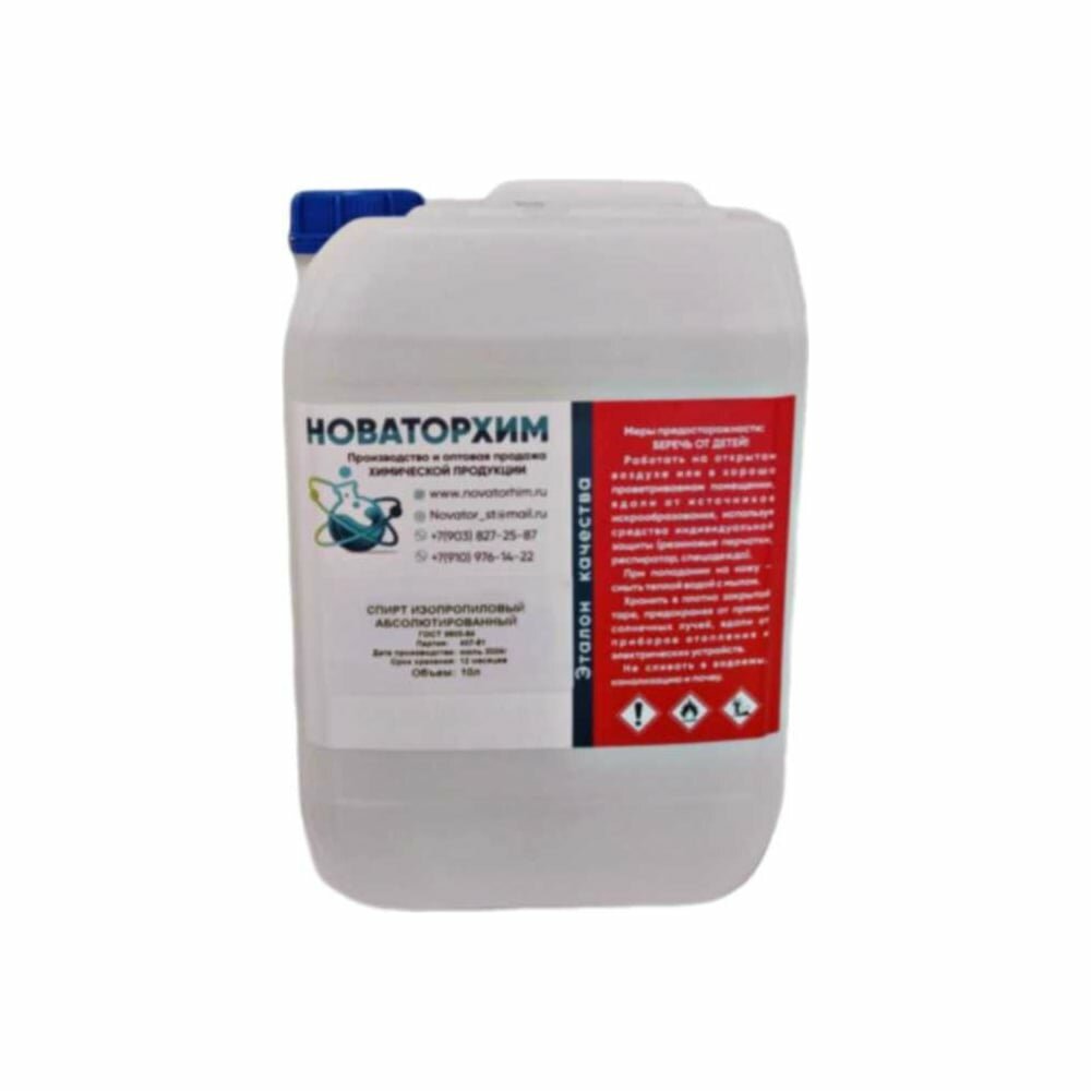 Спирт изопропиловый Новаторхим 99,9%, канистра 10 л 820240005