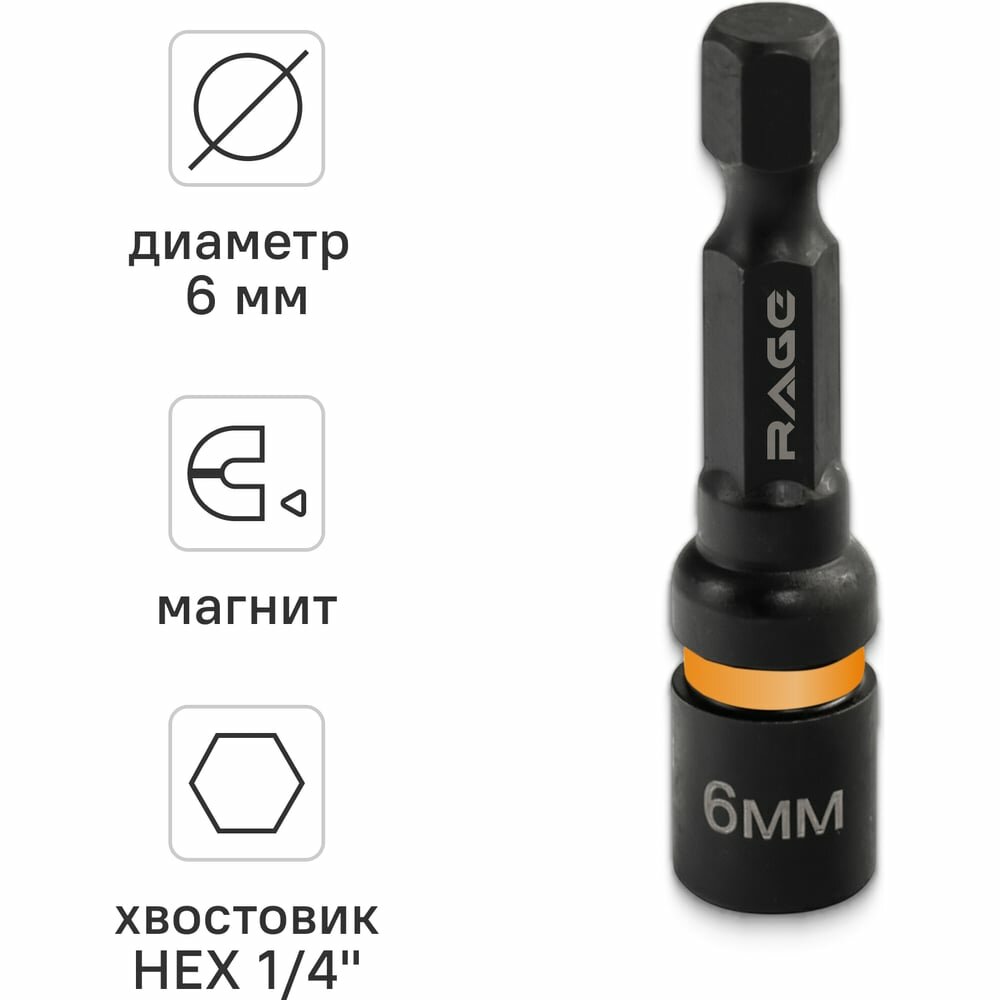 Бита для кровельных саморезов RAGE 6х48 мм 554806