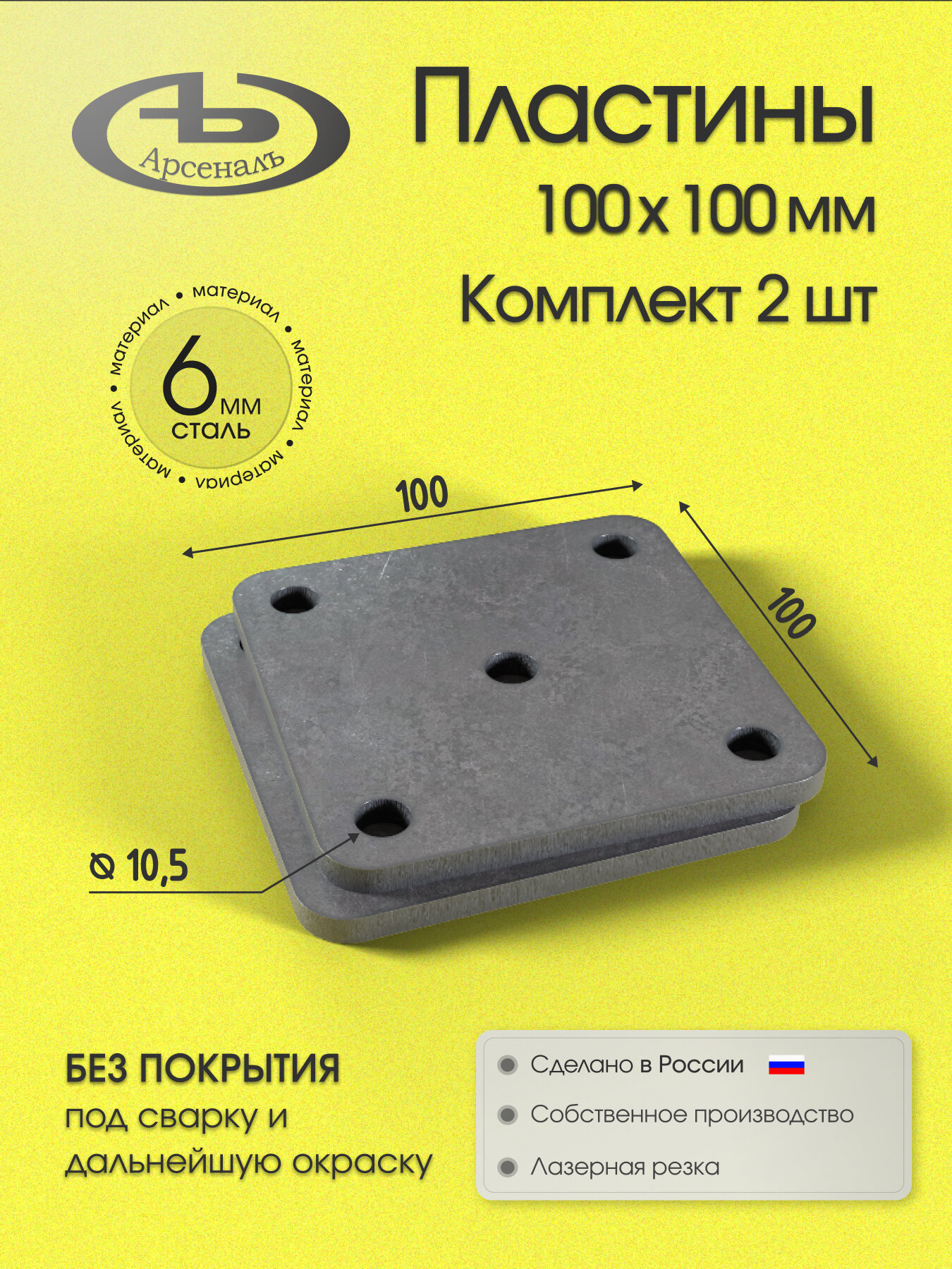 Пластины металлические (кронштейн, опора) 100x100x6 - 2 шт АрсеналЪ 100×100 мм 6 мм металл прозрачный