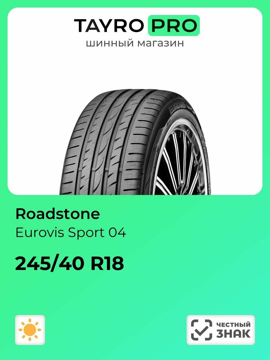 Летние шины Roadstone Eurovis Sport 04 245/40 R18 97Y, уровень шума ~78дБ (арт. R16436)