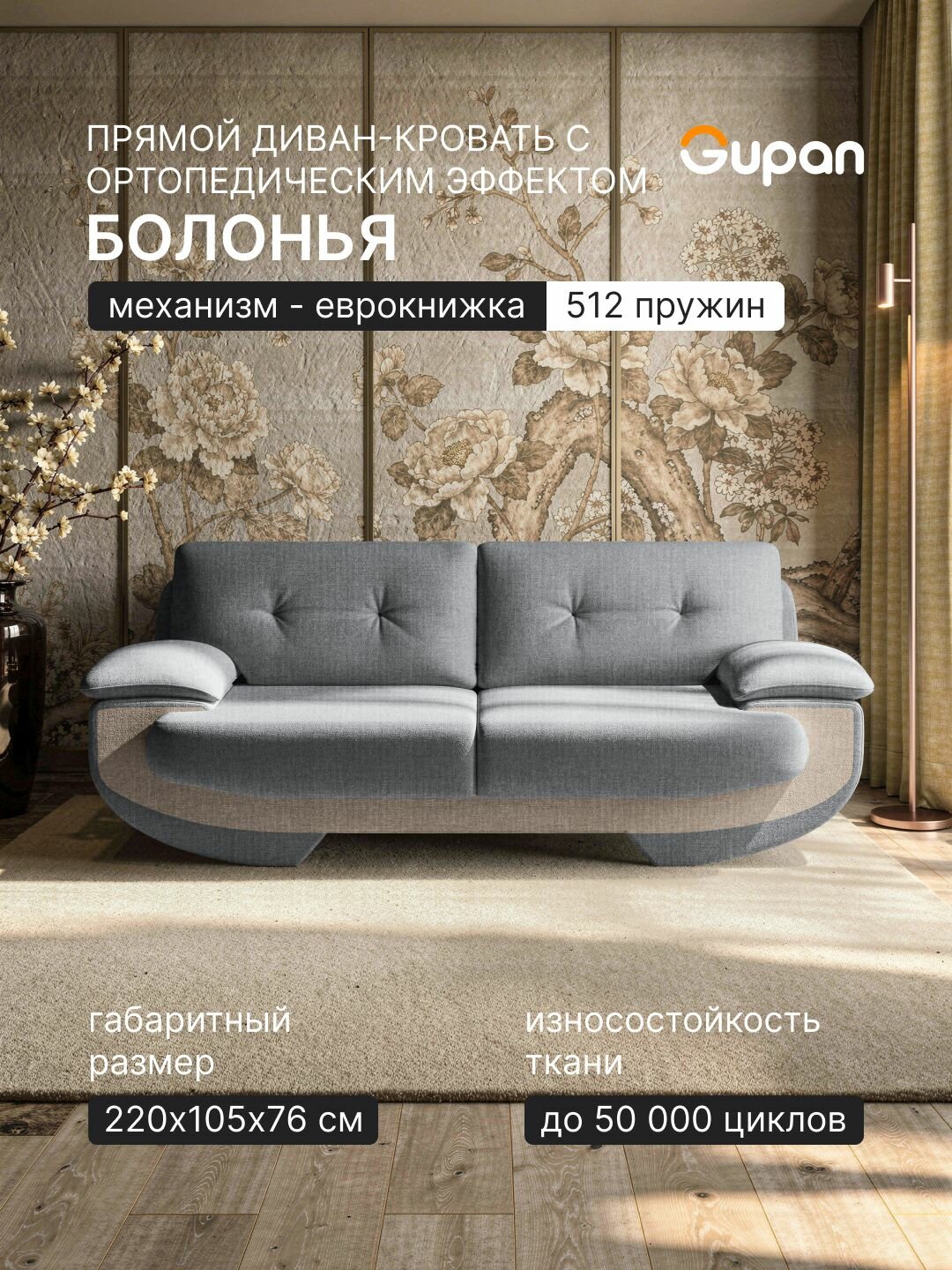 Диван кровать Gupan Болонья Рогожка Савана Серый, раскладной, механизм еврокнижка, НПБ, с ящиком для белья