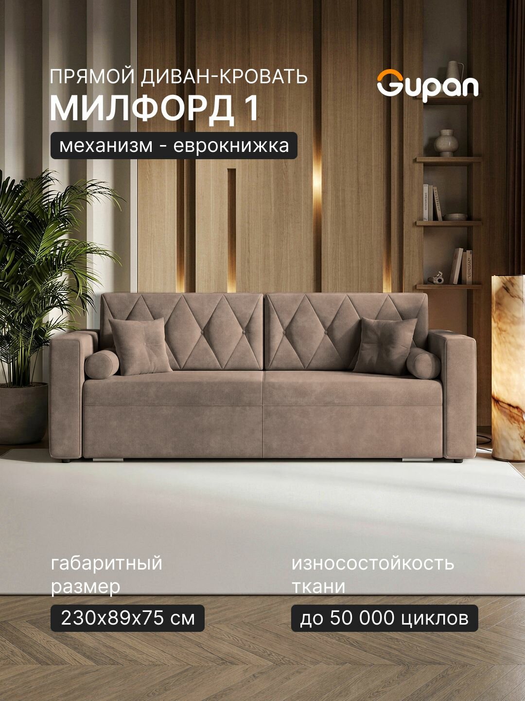 Диван кровать Gupan Милфорд 1 Велюр Бинго Коричневый, раскладной, механизм еврокнижка, беспружинный, с ящиком для белья