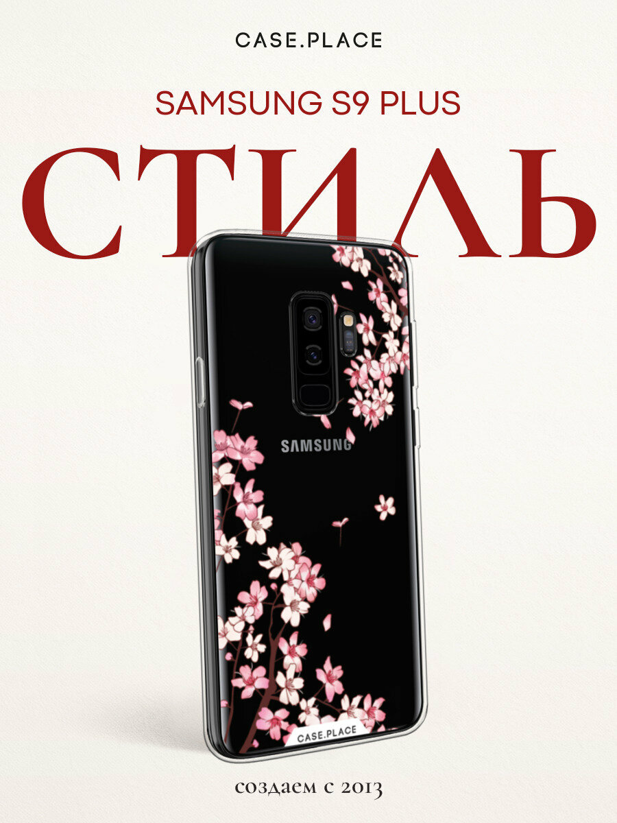 Чехол на Samsung Galaxy S9 + / Самсунг Галакси С9 Плюс с принтом "Ветви сакуры 1", прозрачный