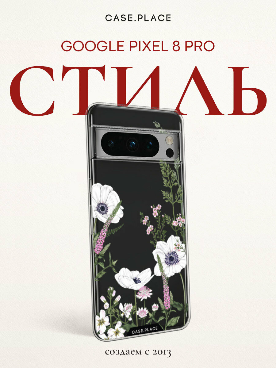 Чехол на Google Pixel 8 Pro / Гугл Пиксель 8 Про с принтом "Цветы рисунок", прозрачный