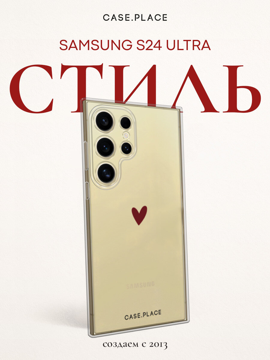 Чехол на Samsung Galaxy S24 Ultra / Самсунг S24 Ultra с принтом "Маленькое красное сердечко - 14 февраля", прозрачный