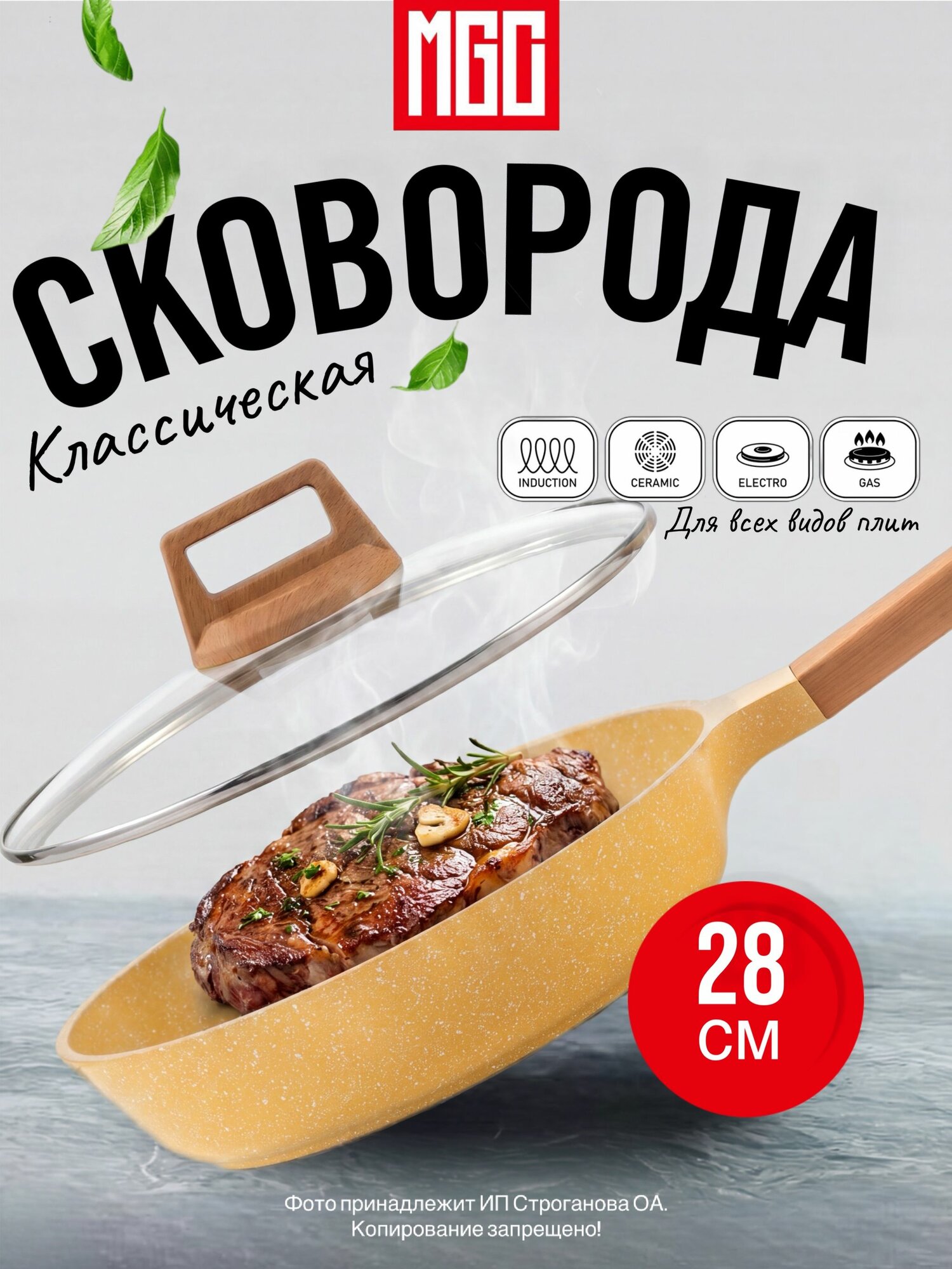 MGC Сковорода классическая с крышкой 28 см, желтая