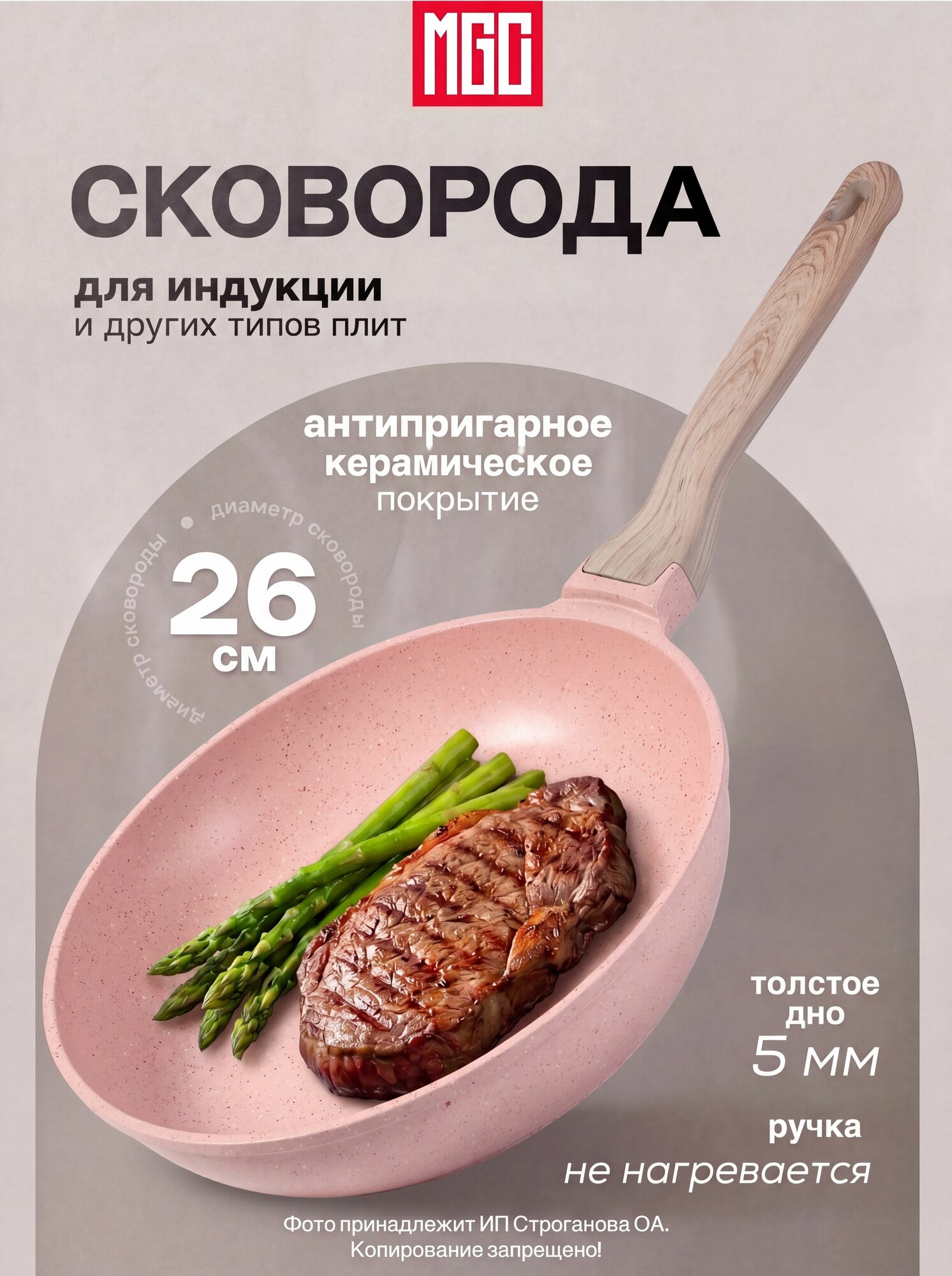 MGC Сковорода без крышки 26 см, розовая