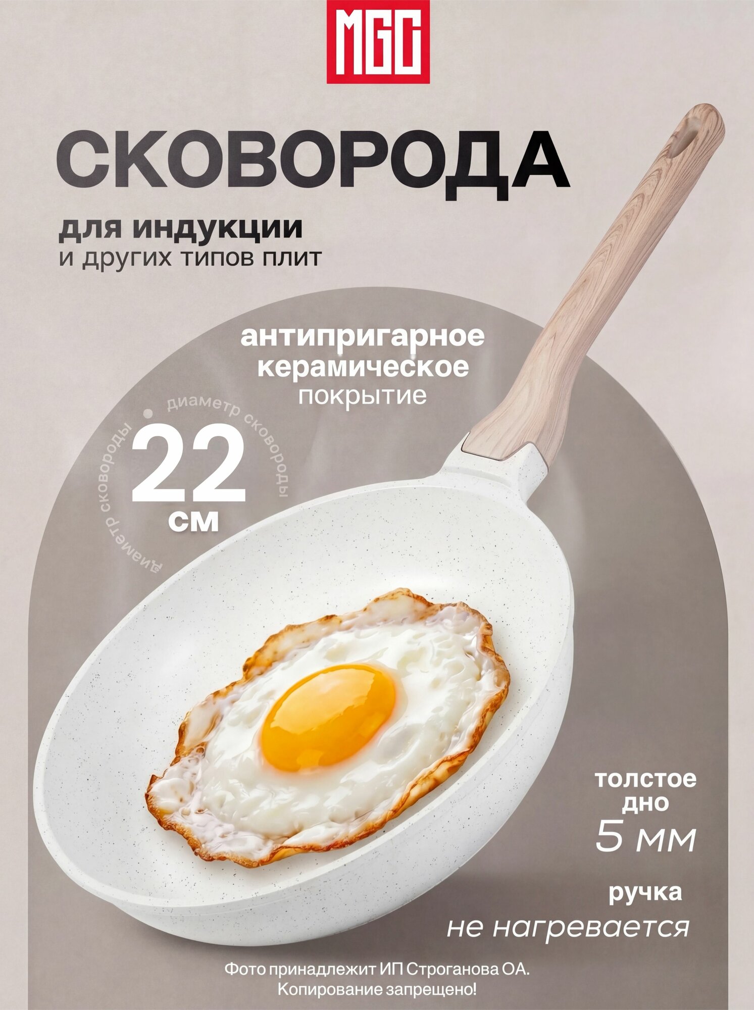 MGC Сковорода без крышки 22 см, белая