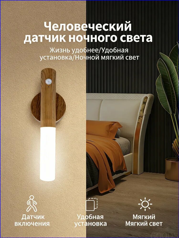 Деревянный ночник с датчиком движения для качественного освещения прихожей, спальни или туалета, работающий автономно и обеспечивающий автоматическое включение и выключение