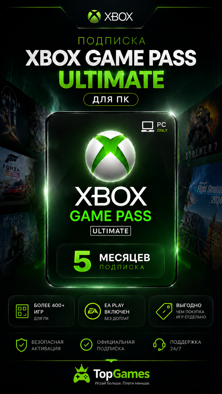 Подписка XBOX Game Pass Ultimate 5 месяца только ПК. Без ВПН. Россия