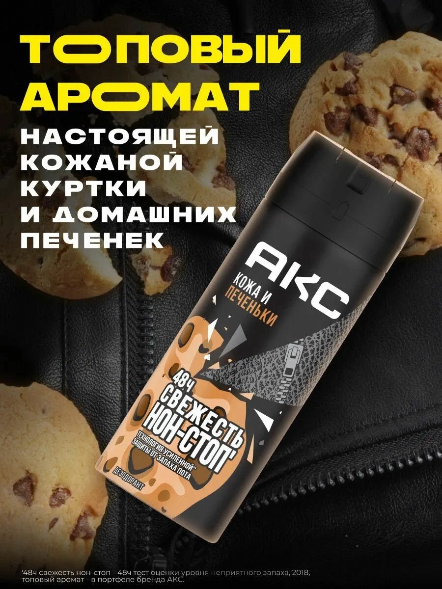 АКС Дезодорант 150 мл — фото 1