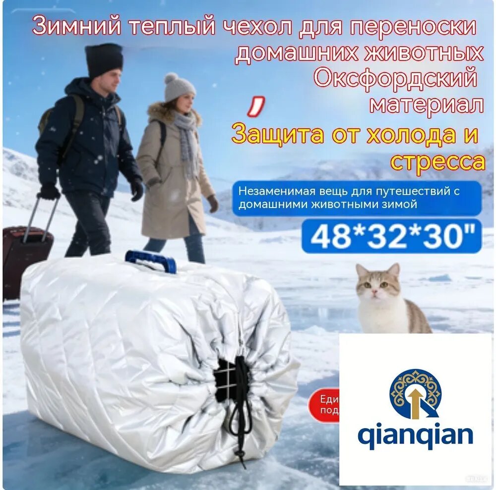 Зимний чехол на пластиковую переноску для кошек, собак, животных 48*32*30
