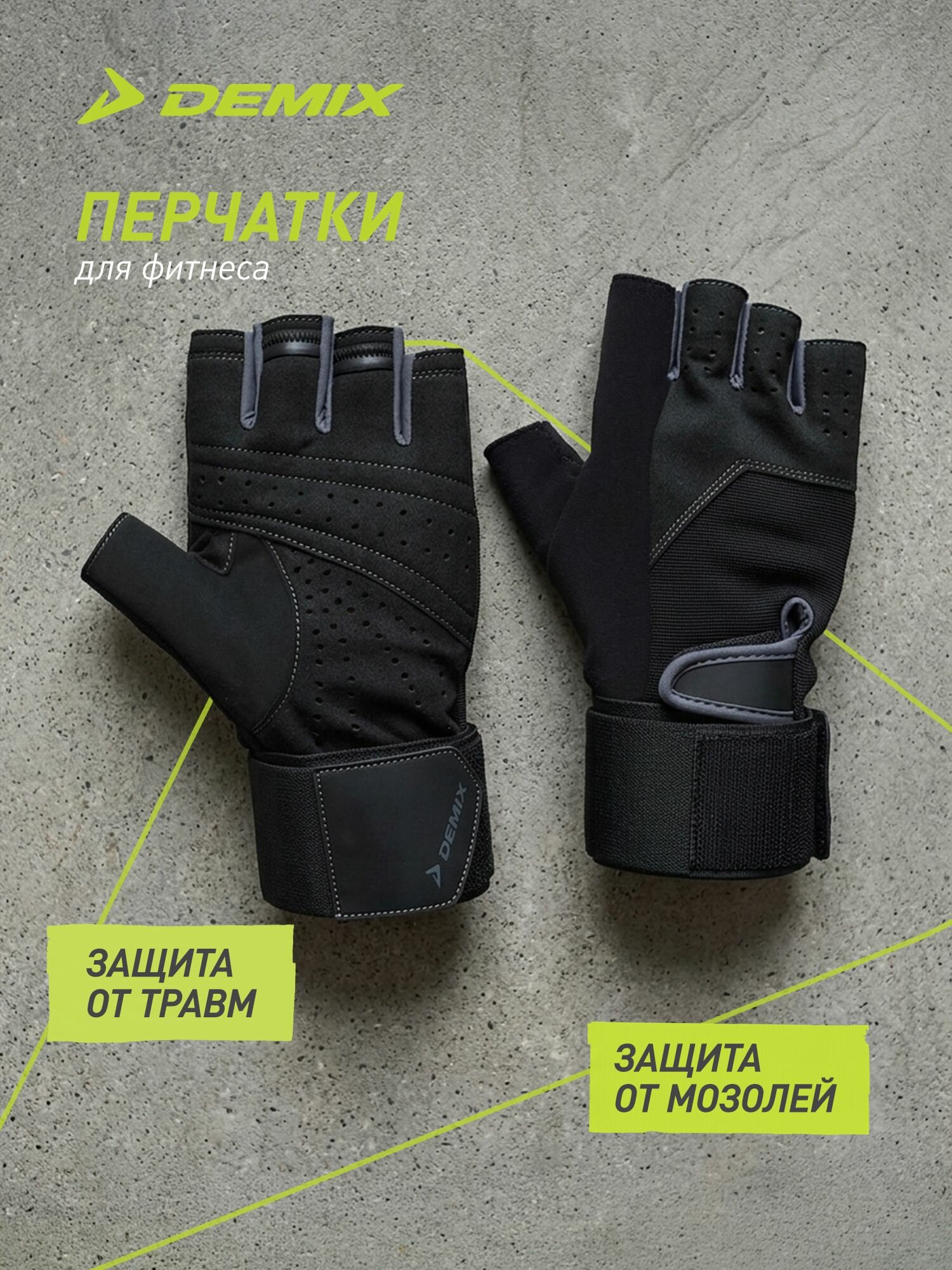 Перчатки для фитнеса Demix