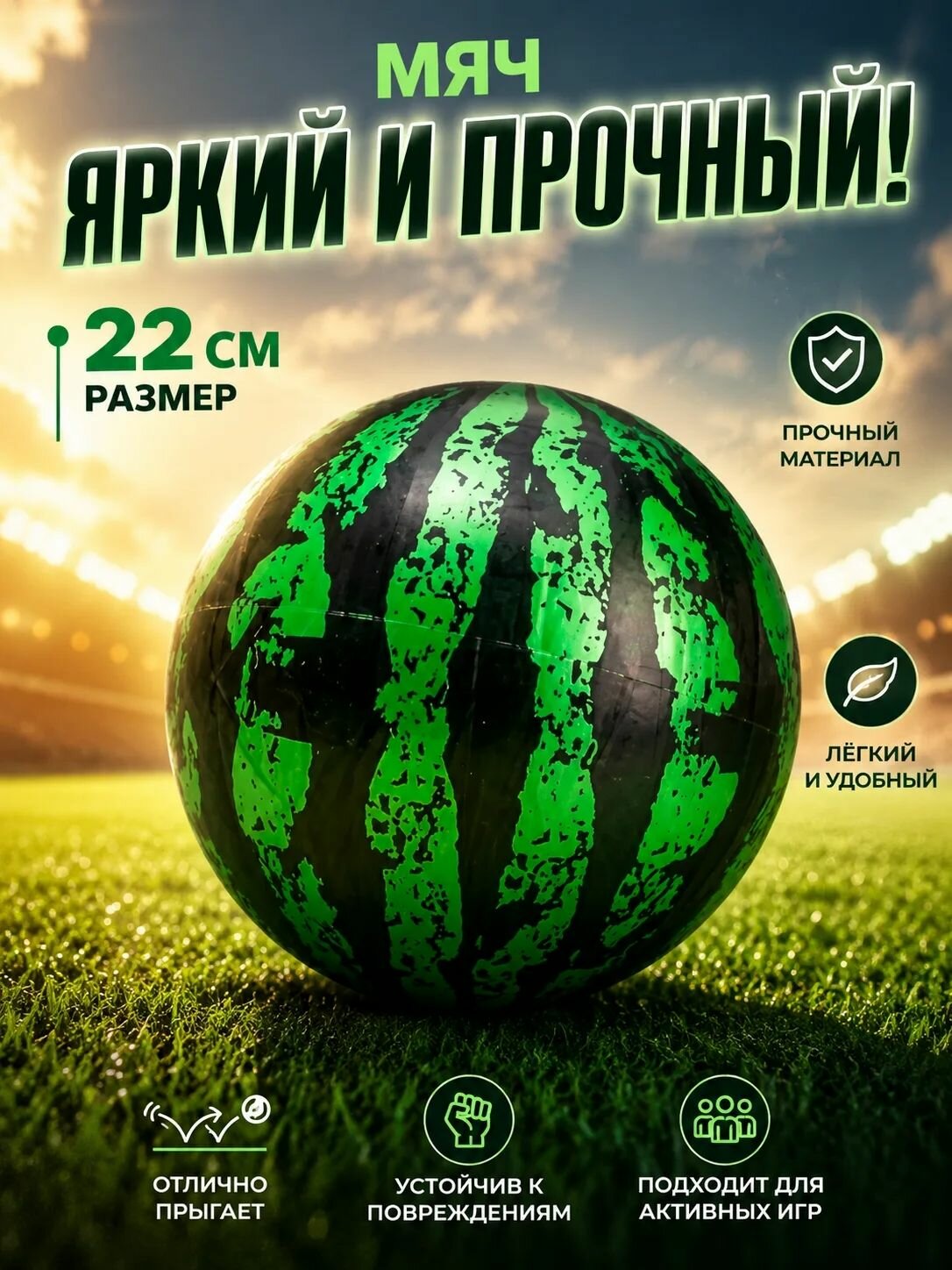 Мяч детский резиновый Арбуз прочный, легкий, 22 см