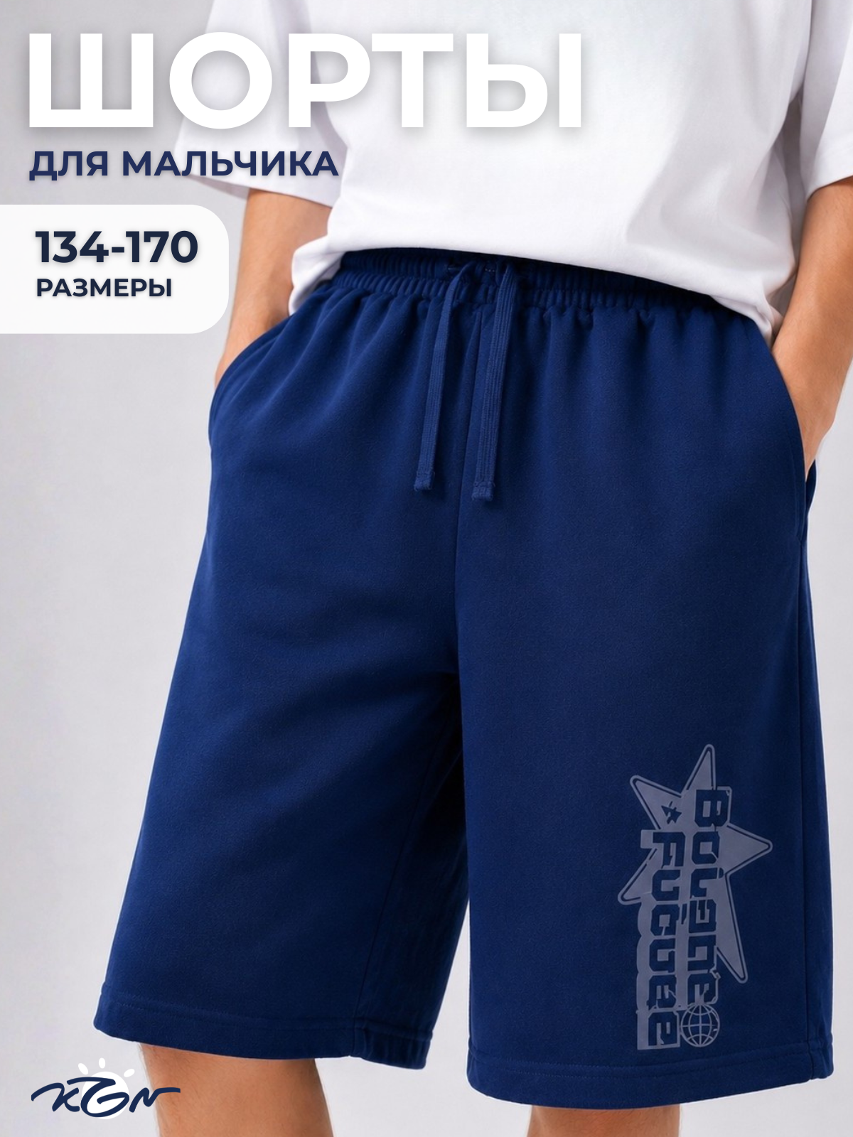 Шорты