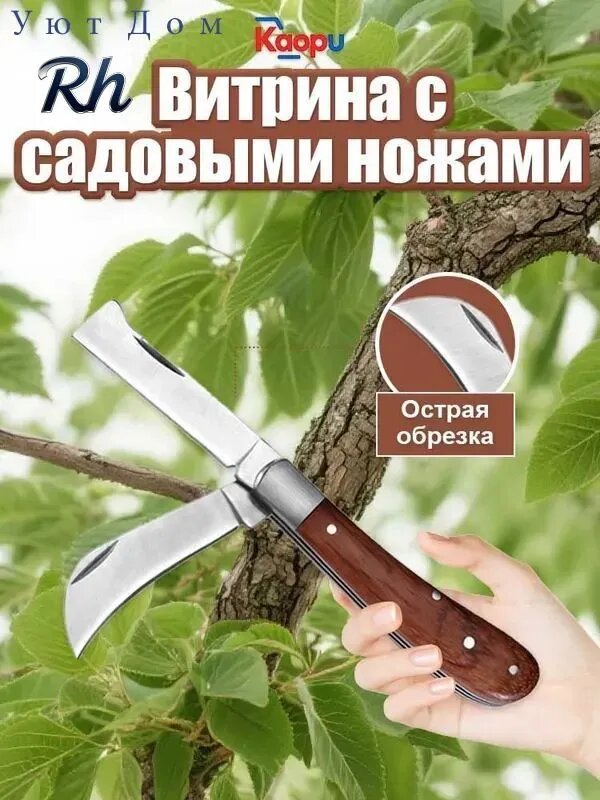 Сучкорез