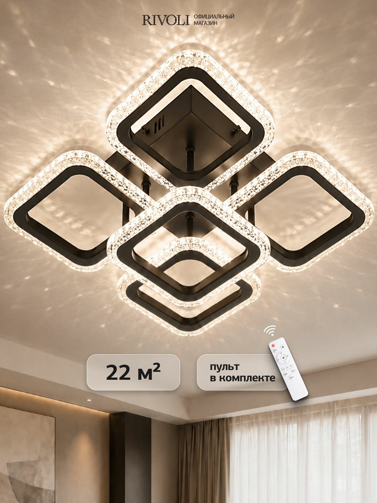 Люстра потолочная светодиодная с пультом ДУ Rivoli 85 Вт LED 3000К-6000К модерн, светильник на кухню, в детскую, в спальню