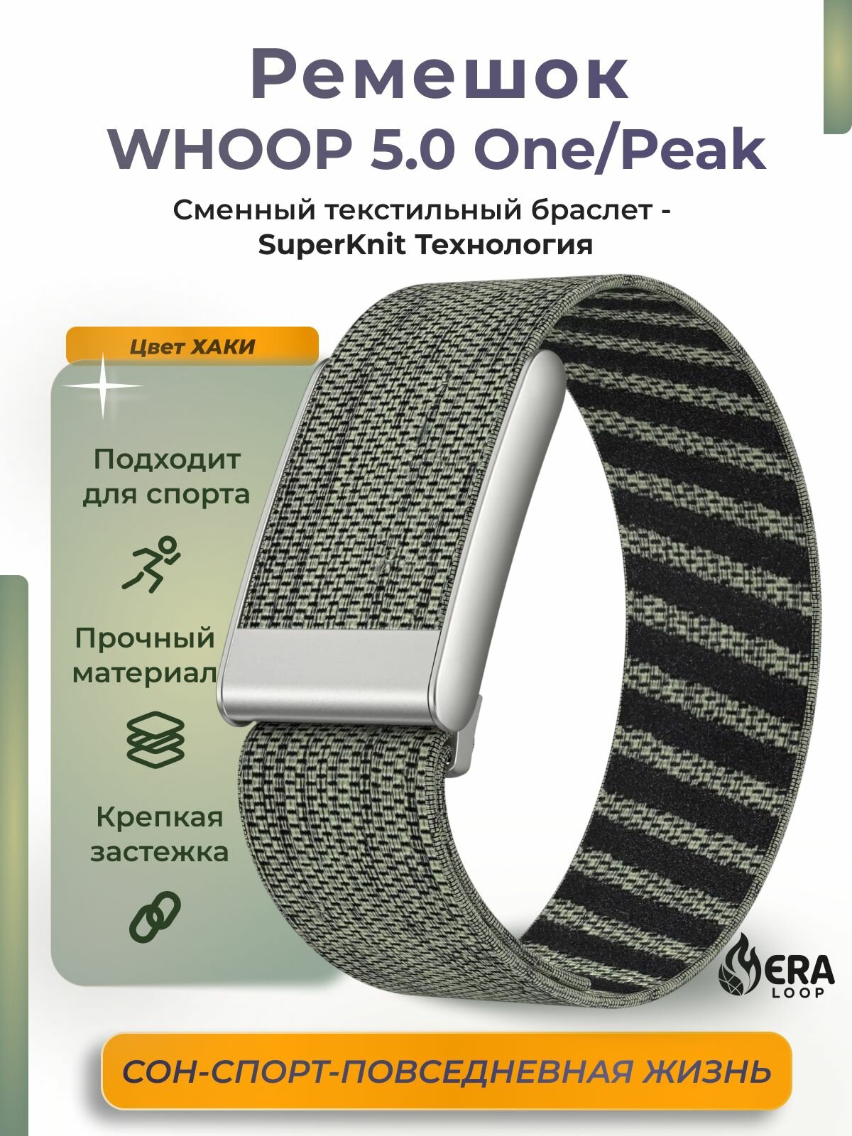 Ремешок для WHOOP 5.0 One / Peak SuperKnit Хаки текстильный сменный браслет Whoop