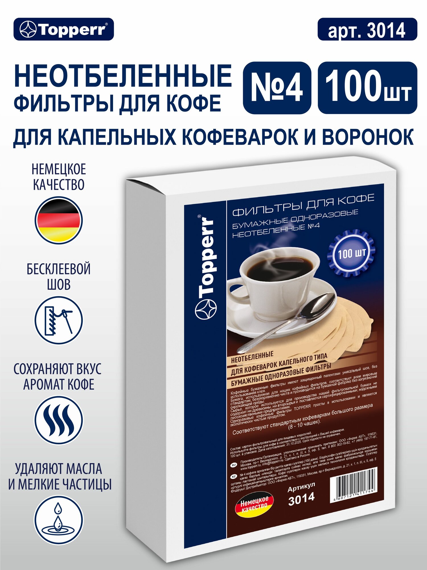 Фильтры для кофе №4 бумажные неотбеленные 100 шт, Topperr для заваривания в кофеварке и воронке для кофеварки для воронки