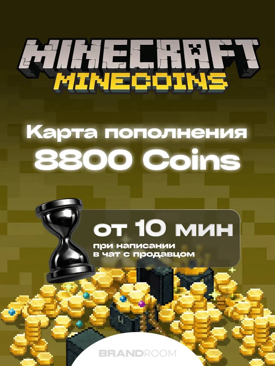 Карта пополнения Minecoins Pack — 8800 Coins, цифровой код активации