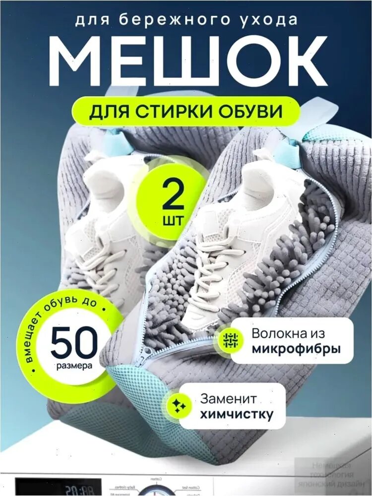 Мешок для стирки длина 45см, ширина25 см, 2 шт.