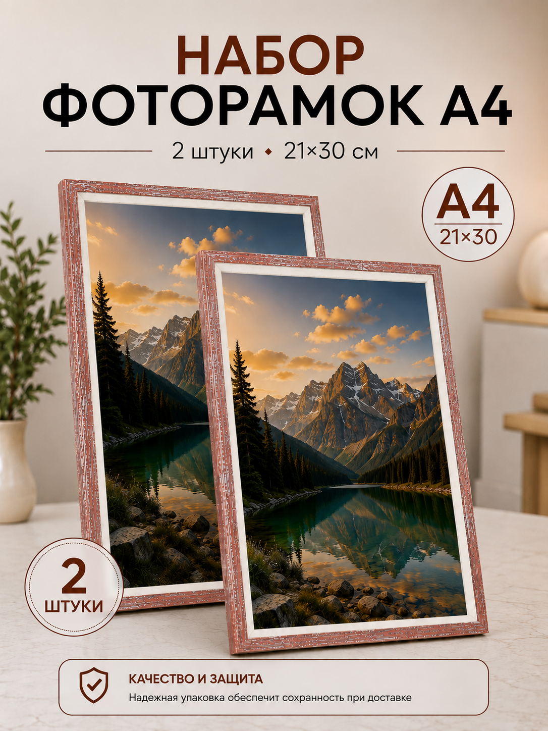 Набор фоторамок Премиум А4 21x30, 2 шт, розовые с белой окантовкой